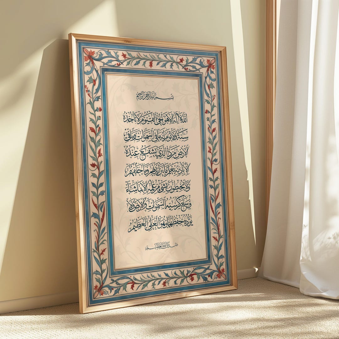 Ayatul Kursi Islamic Frame Wall Art, Arabic Calligraphy Decor, Muslim ...