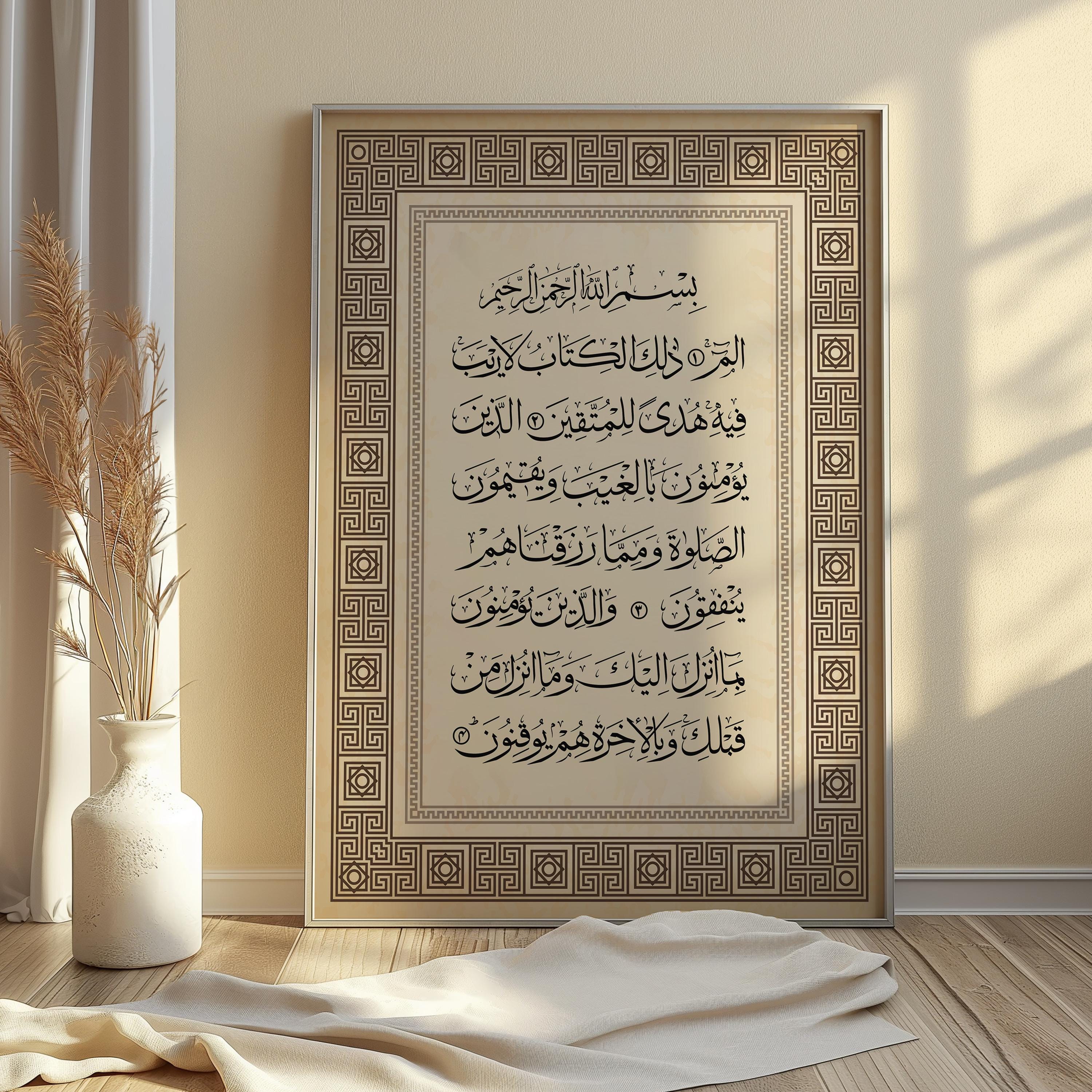 Surah Baqarah Islamic Frame Wall Art, Arabic Calligraphy Decor, Muslim ...