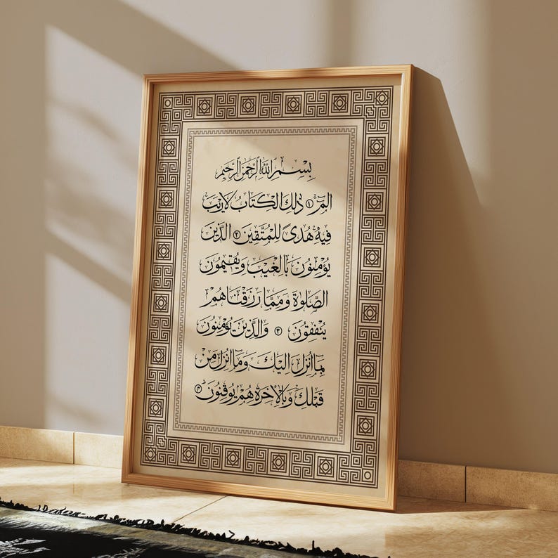 Surah Baqarah Islamic Frame Wall Art, Arabic Calligraphy Decor, Muslim ...