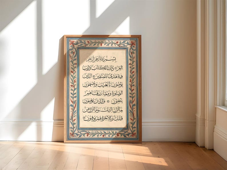 Surah Baqarah Islamic Frame Wall Art, Arabic Calligraphy Decor, Muslim ...