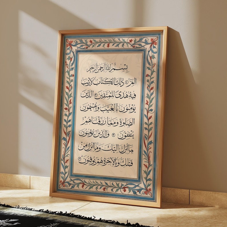 Surah Baqarah Islamic Frame Wall Art, Arabic Calligraphy Decor, Muslim ...