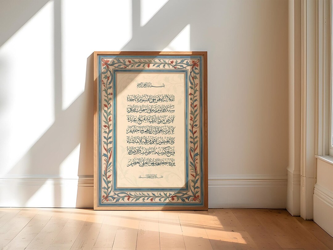 Ayatul Kursi Islamic Frame Wall Art, Arabic Calligraphy Decor, Muslim ...