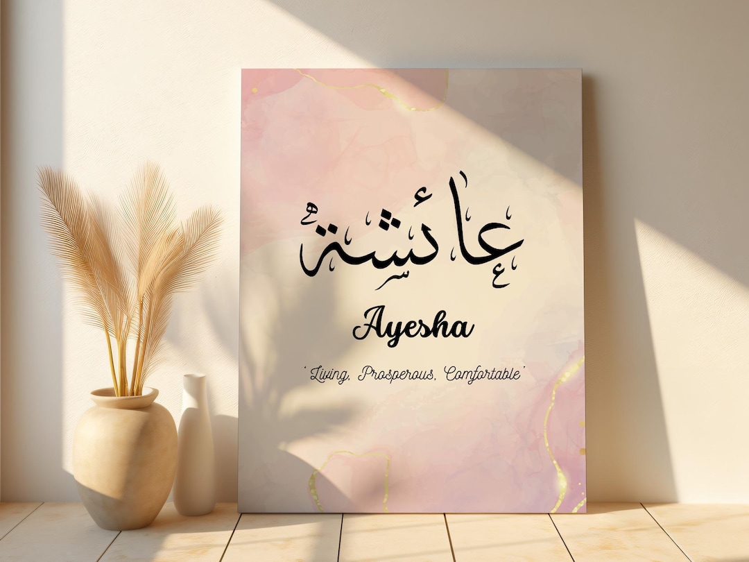 Personalised Islamic Canvas, Islamic Name Print, Muslim Girl Frame ...