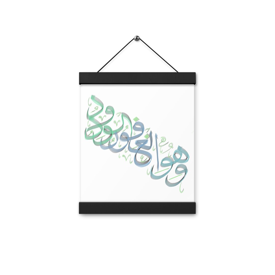 Arabic Calligraphy Wall Art - Quran Wall Art - Muslim Decorative ...