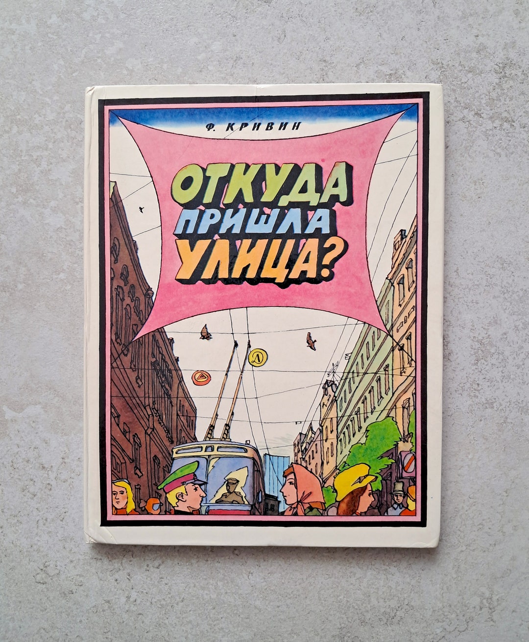 Soviet Children's Book Felix Krivin Stories Illustrations Kabakov - Etsy