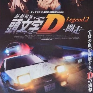Initial D Poster - Etsy