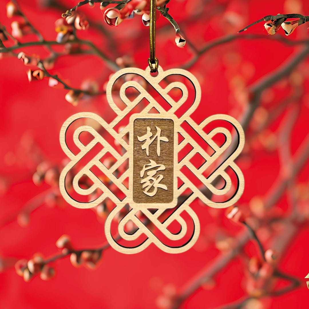 Personalized Family Name Chinese Knot Wooden Ornament | Chinese New ...