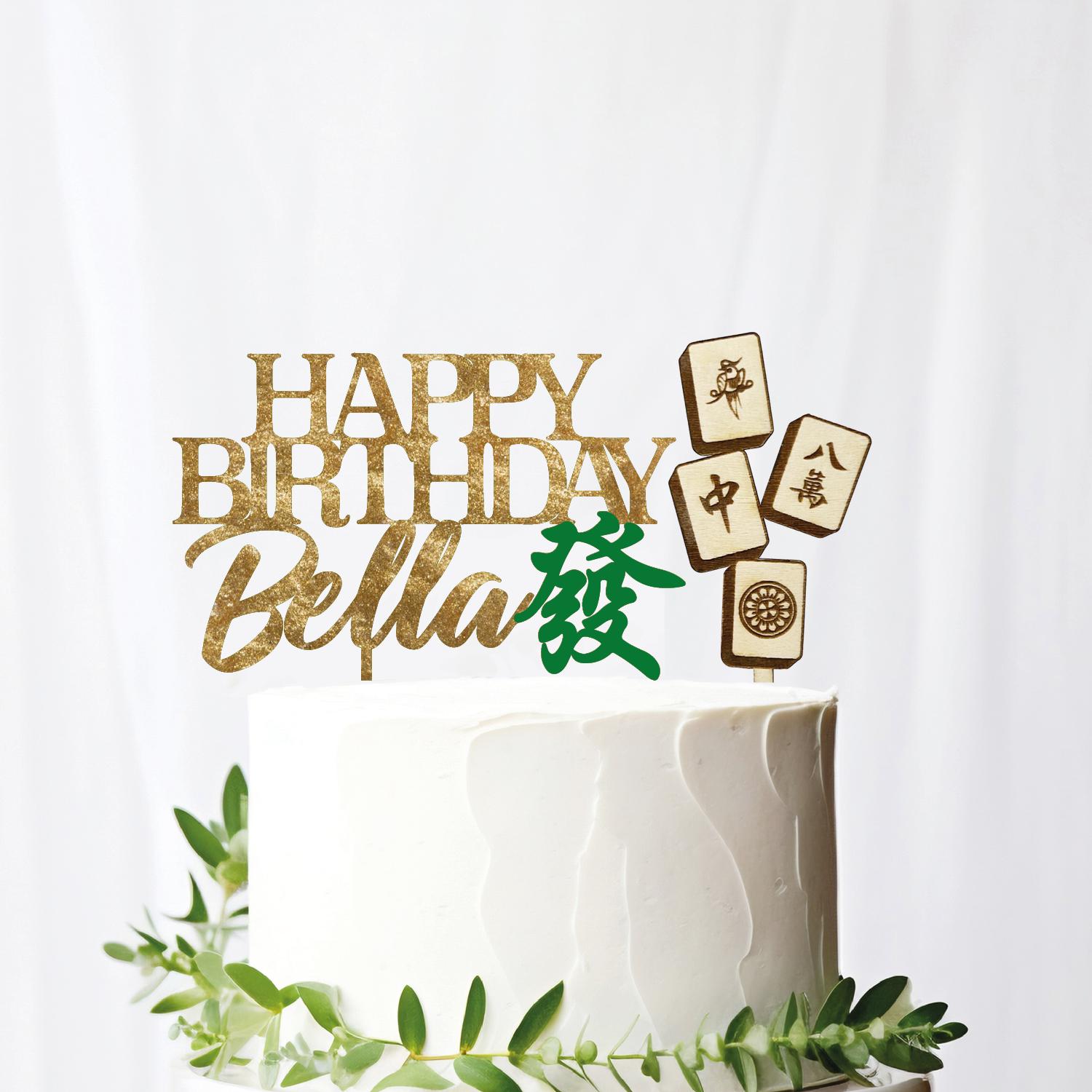 Personalized Mahjong Wooden Happy Birthday Cake Topper - Etsy