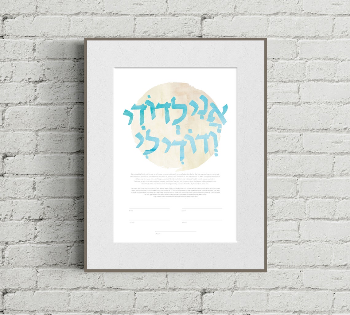 Printable Ketubah Marriage Certificate Download I Am My Beloved's ...