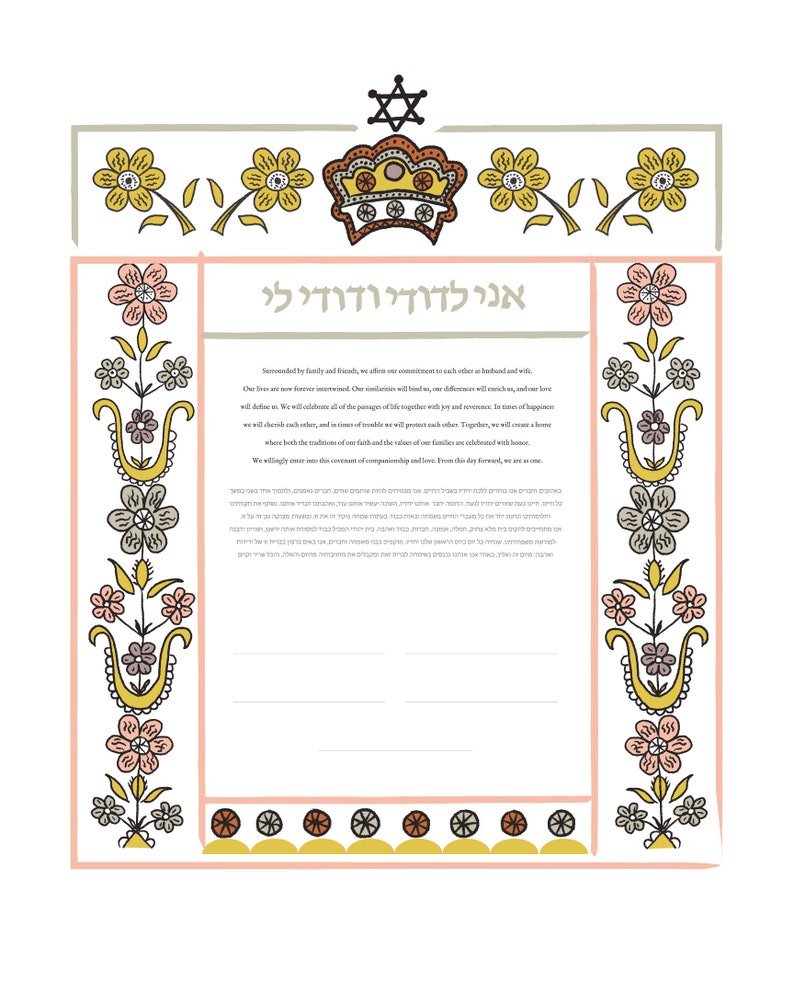 Printable Ketubah Marriage Certificate Download Antique Tetuan Ketubah ...