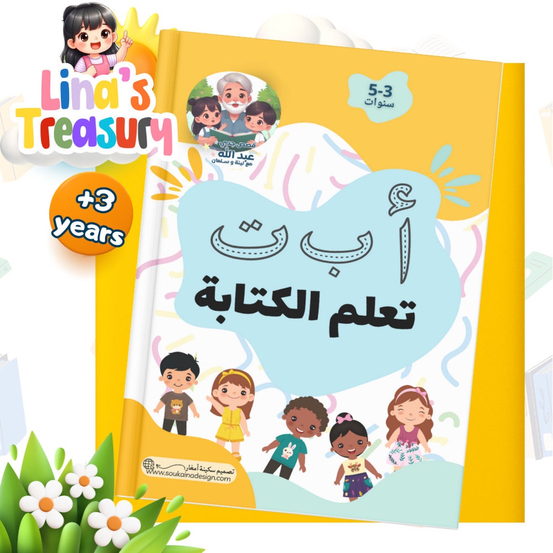 Arabic Letter Writing Workbook: A Fun Guide for Young Learners and ...