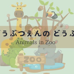 30 Japanese Vocabulary Digital Flashcards With VOICE: ANIMALS Name in ...