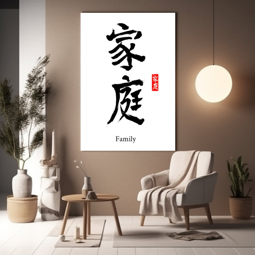 Printable Chinese Calligraphy Wall Art Family Chinese Letters Wall Art ...