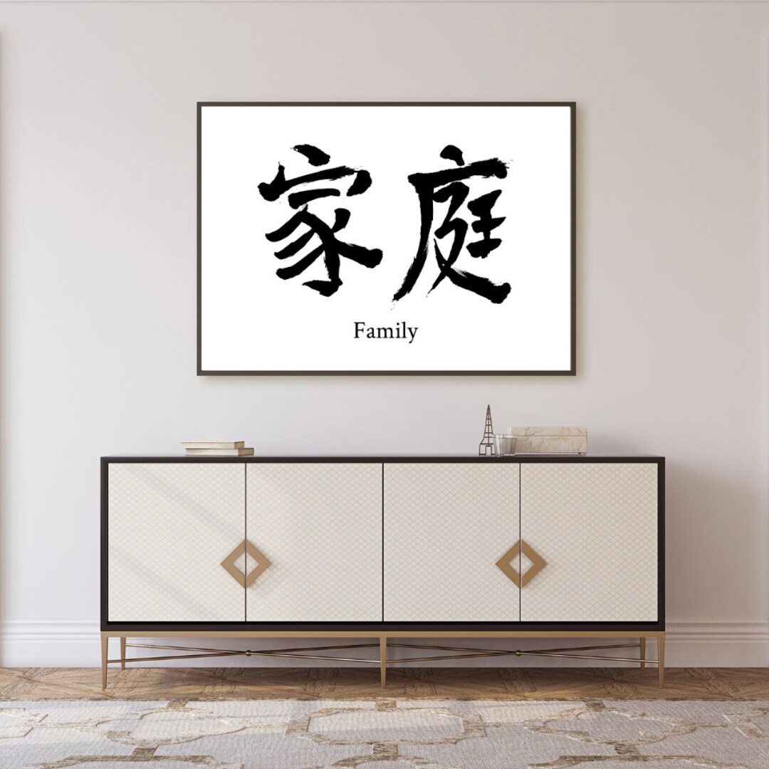 Chinese Calligraphy Family Printable Wall Art Print Chinese Letters ...
