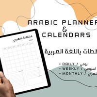 مخطط يومي عربي | Printable Arabic Daily Planner | PDF جاهز للطباعة - Etsy