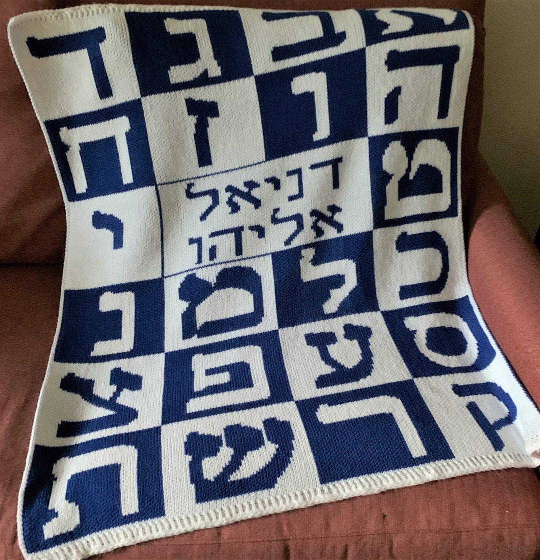 Personalized Hebrew Alphabet Blanket – Jewish Baby Gift - Etsy
