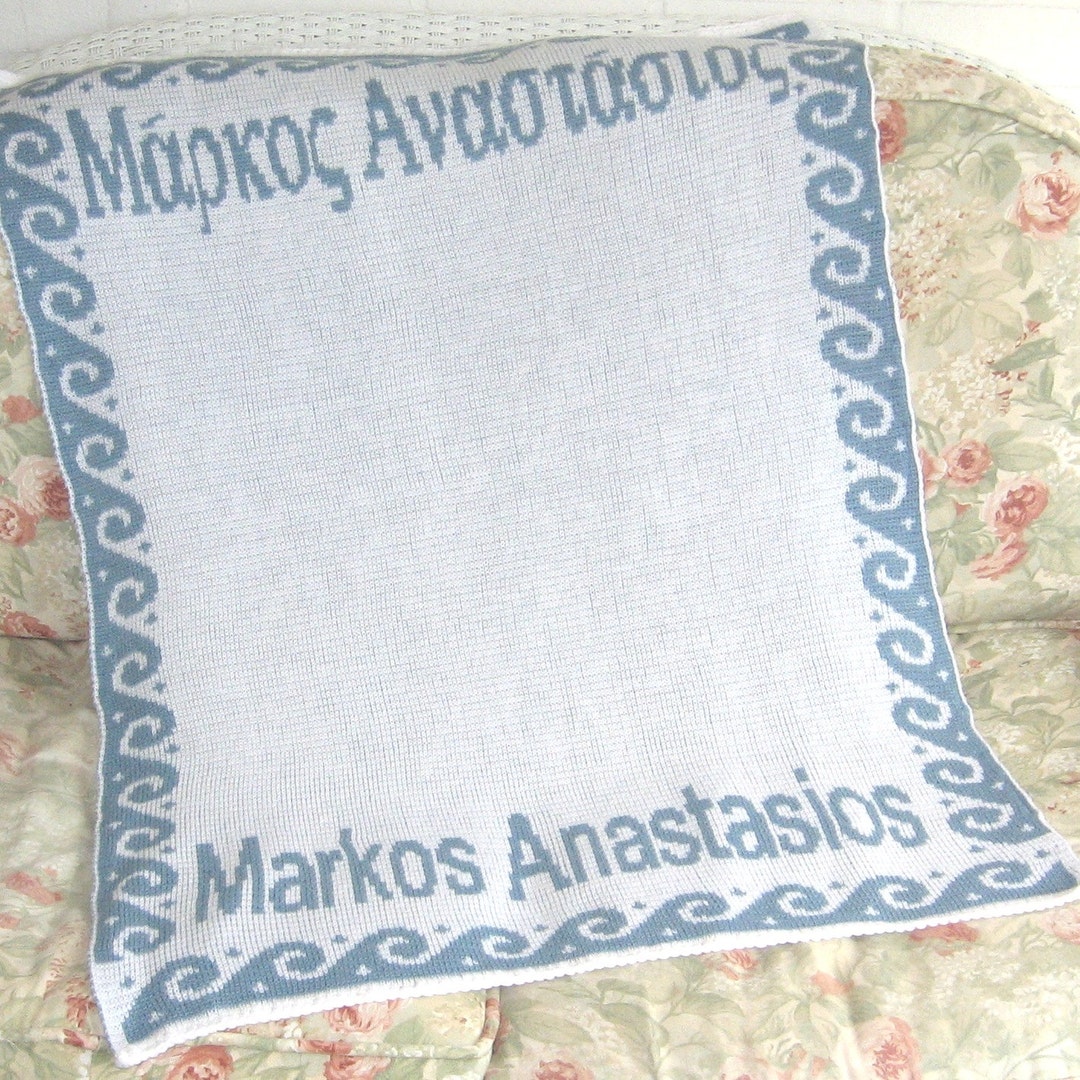 Personalized Greek Name Baby Blanket - Greek Border, FREE SHIPPING ...