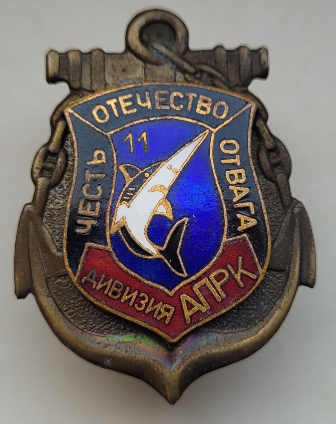 USSR Soviet Military NAVY Submarine Enamel Badge 11 Division of Nuclear ...