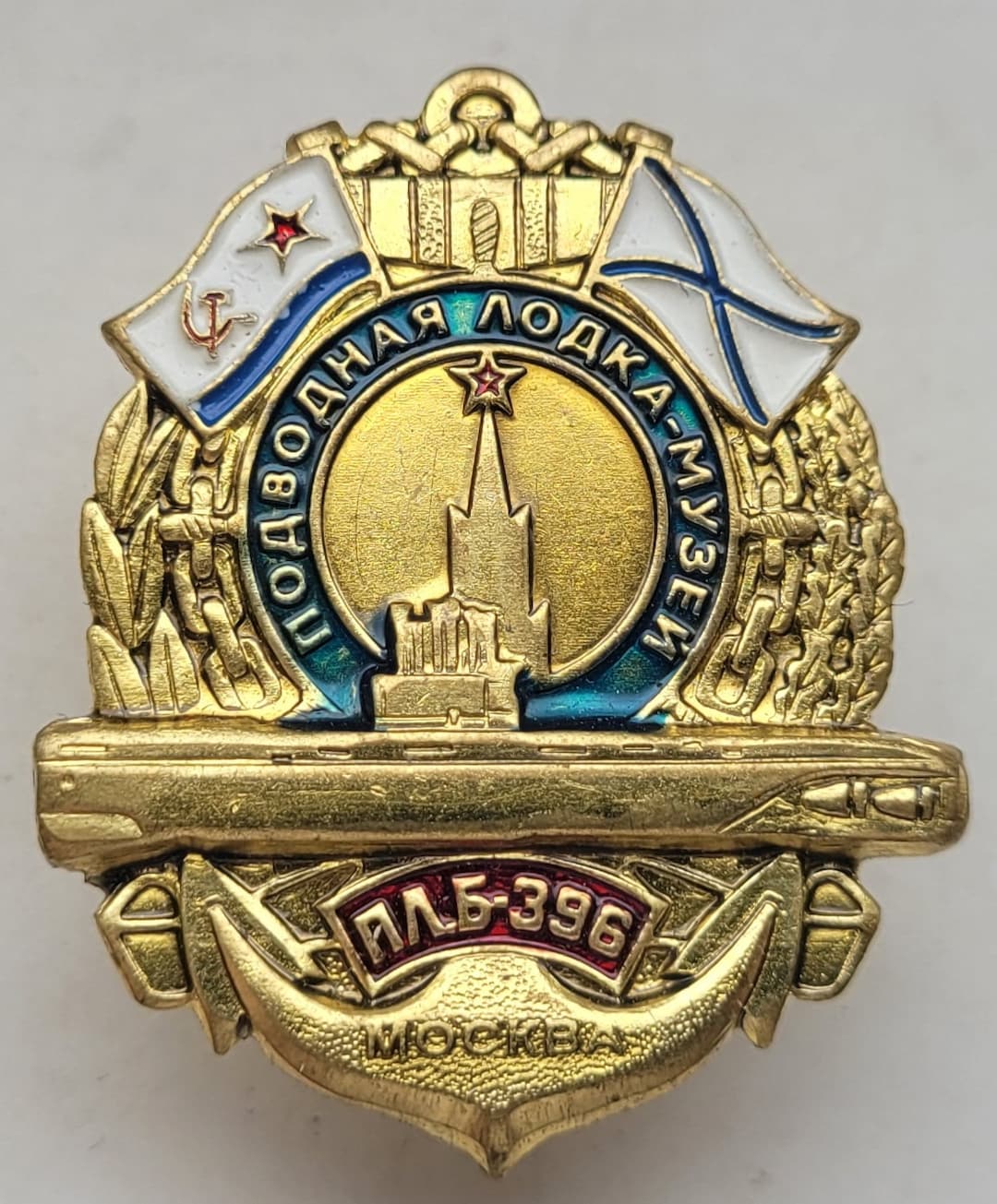 USSR Soviet Russian Military NAVY Badge Diesel Electric Submarine B 396 ...
