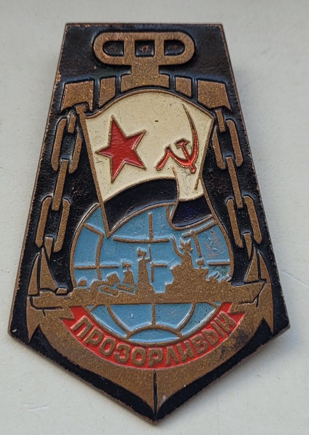 USSR Soviet Russian Military NAVY Badge Squadron Destroyer prozorlivyy ...