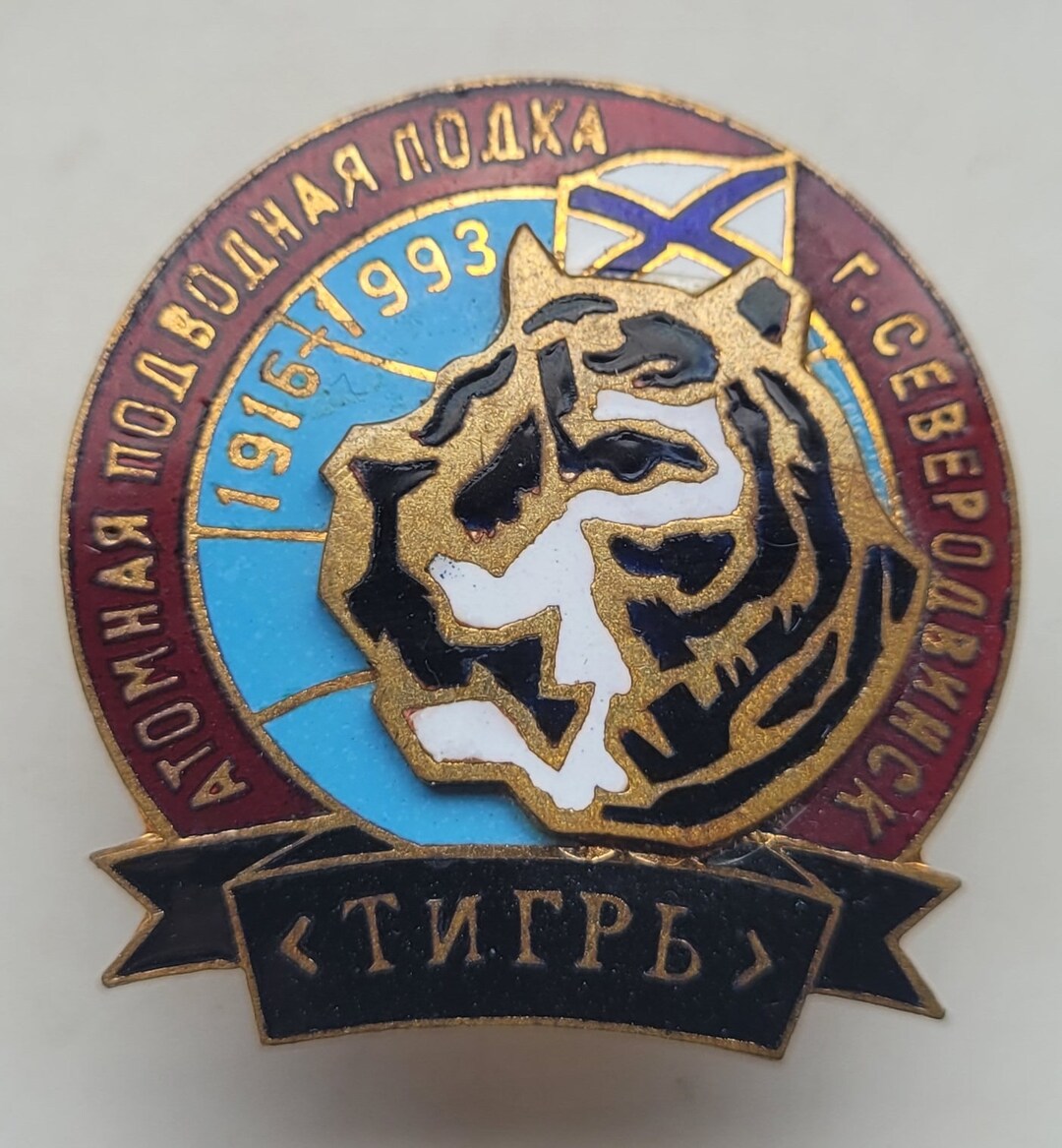 USSR Soviet Russian Military NAVY Enamel Badge the Nuclear Submarine ...