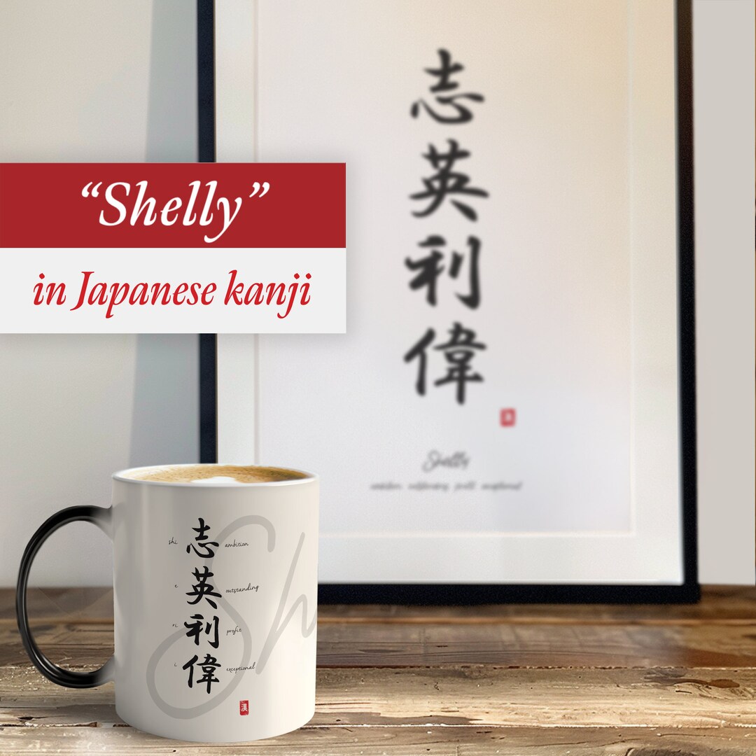 The Name “shelly” in Kanji - Mug / Magic Mug / Poster / Framed Art ...