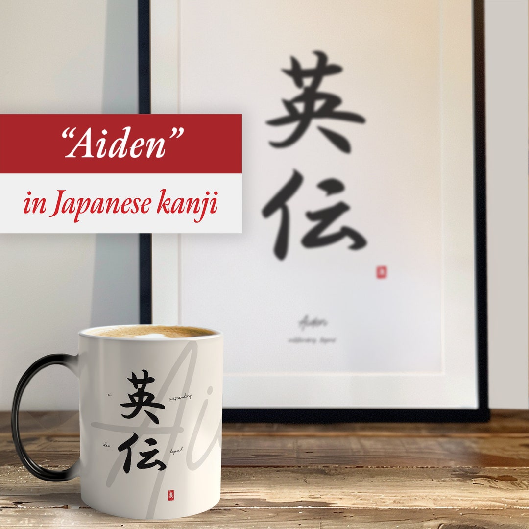 The Name aiden in Kanji Mug / Magic Mug / Poster / Framed Art, Your ...