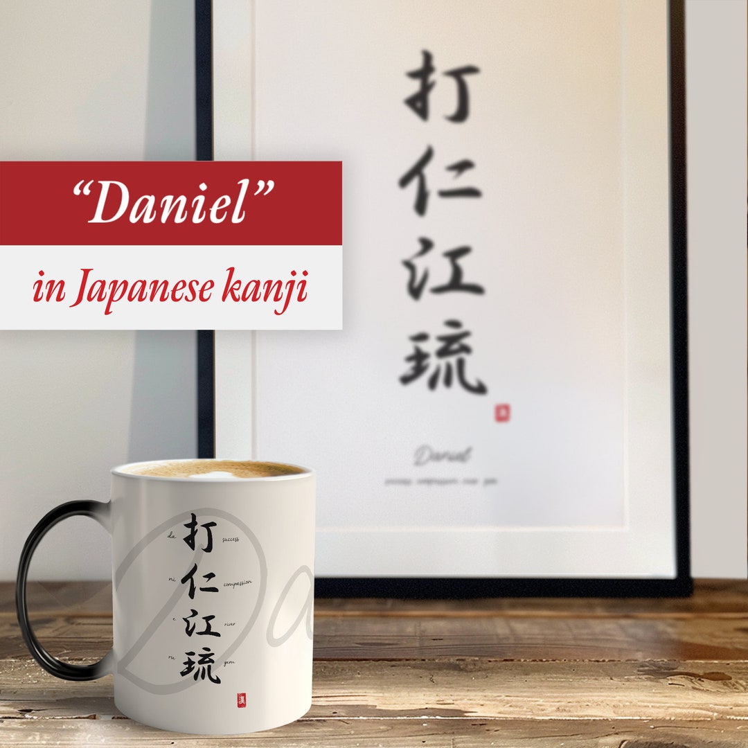 The Name “daniel” in Kanji - Mug / Magic Mug / Poster / Framed Art ...