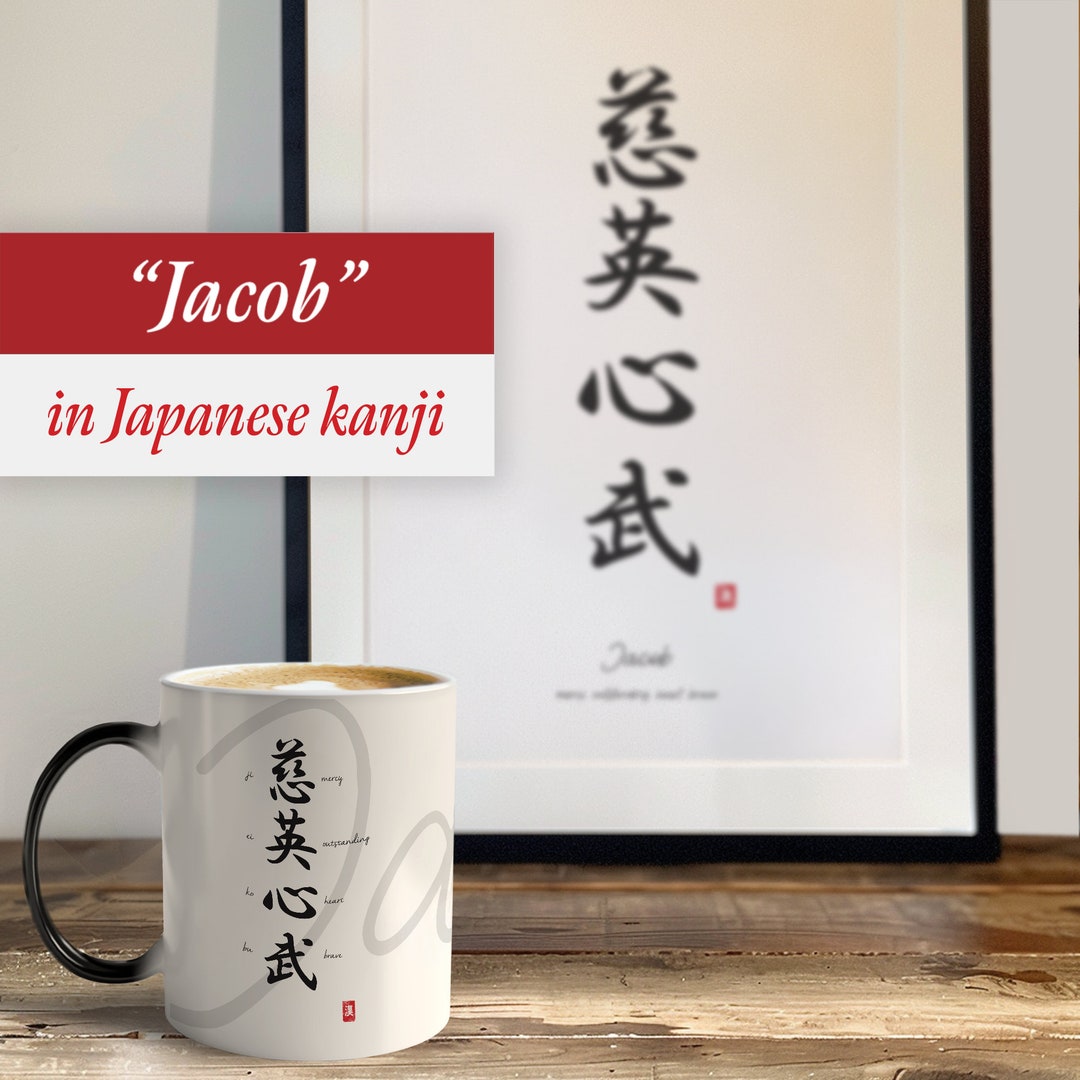 The Name “jacob” in Kanji - Mug / Magic Mug / Poster / Framed Art, Your ...