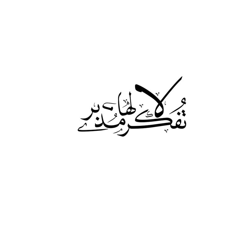 Arabic Wall Calligraphy, Islamic Decal/ Laptop Decal/ Car Decal ...