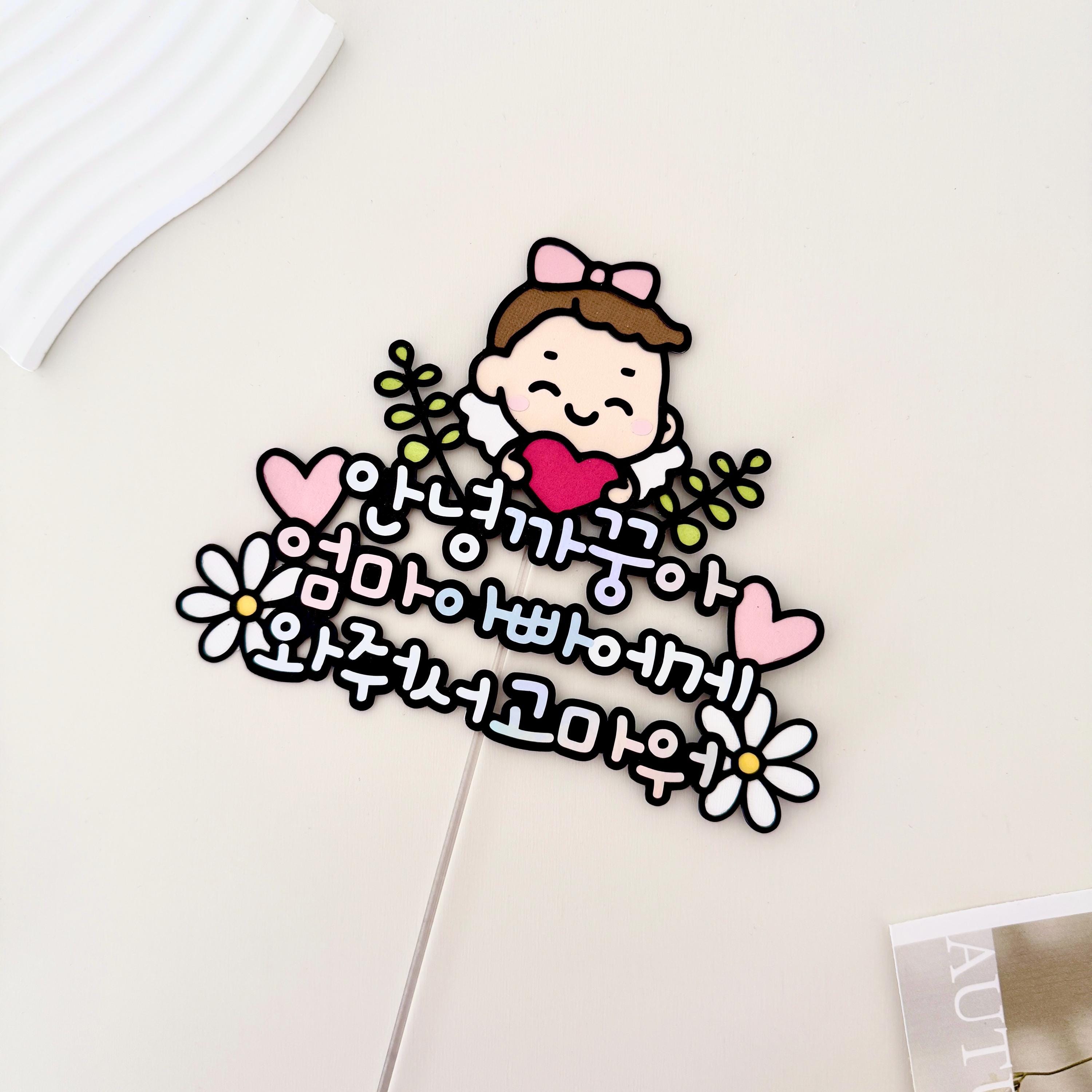 Korean Cake Topper Custom Personalized Cake Topper, Baekil Dohl ...