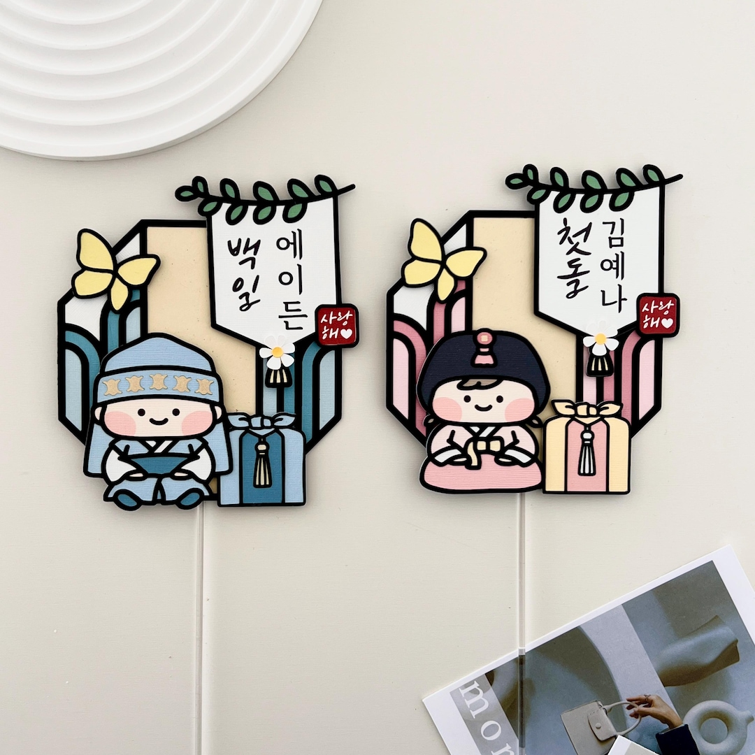 Korean Cake Topper Custom Personalized Flower Topper, Baekil Dohl ...