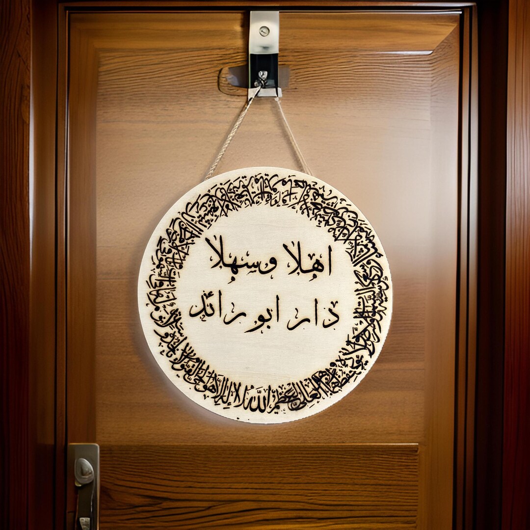 Arabic Welcome/ Wood Sign / Ayat Al Kursi / Round Wood Engraved Door ...