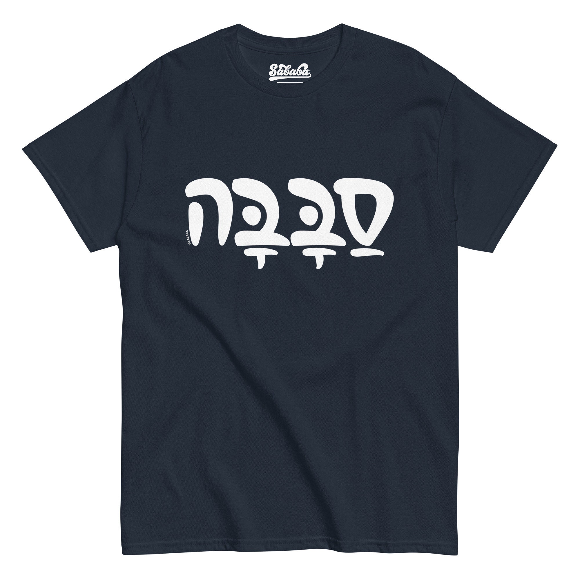 SABABA Hebrew Heavyweight Unisex T-shirt - Etsy