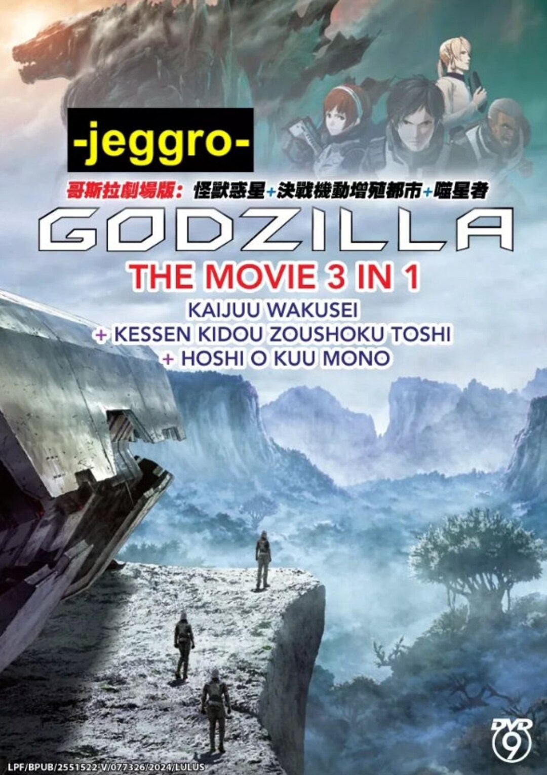Anime DVD GODZILLA the Movie 3 in 1: Kaijuu + Kessen + Hoshi English ...