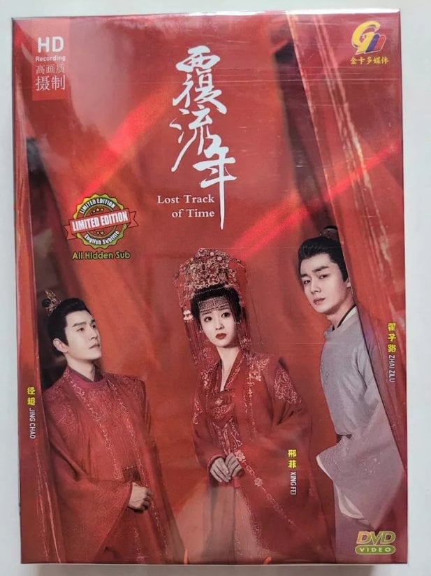 Chinese Drama HD DVD Lost Track of Time 覆流年 2022 English Subtitle All ...