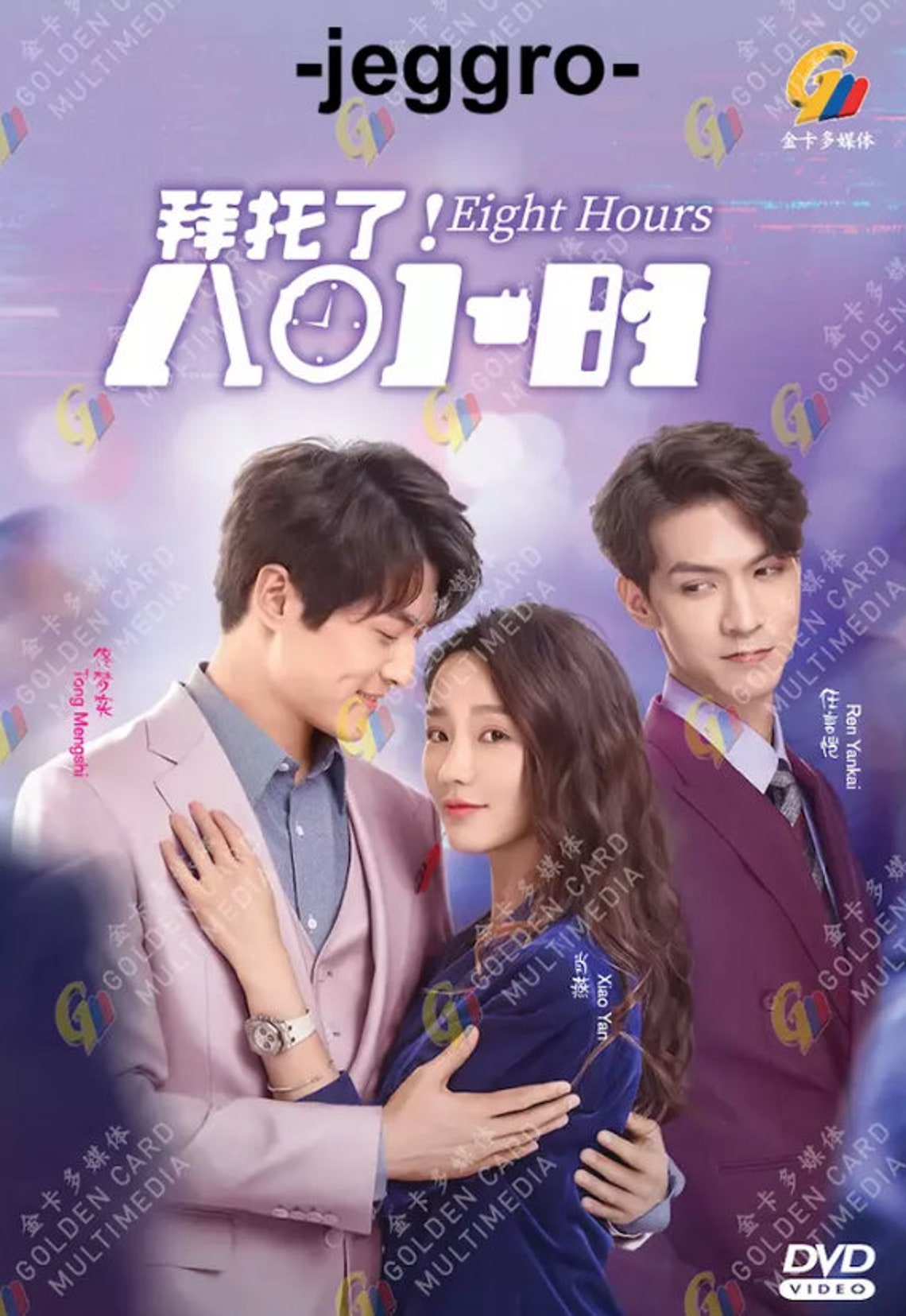Chinese Romance Drama HD DVD Eight Hours 拜托了8小时 2022 English Subtitle ...