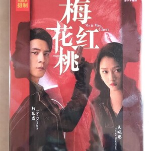 Chinese Romance Drama HD DVD Mr. & Mrs. Chen 梅花桃红 2023 GOOD English ...