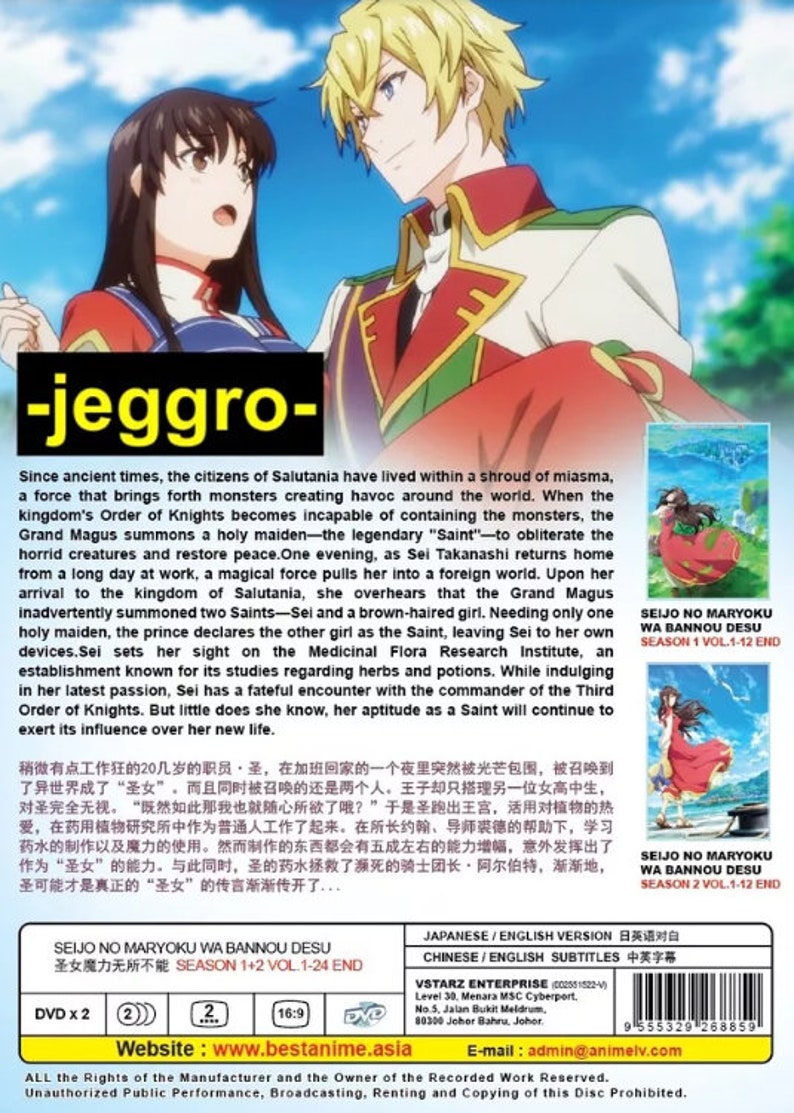 Anime DVD Seijo No Maryoku Wa Bannou Desu Season 1+2 Vol. 1-24 End ...