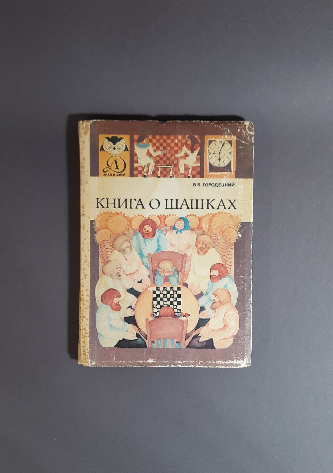 Book About Checkers, Grandmaster V. Gorodetsky, Vintage Soviet Book for ...