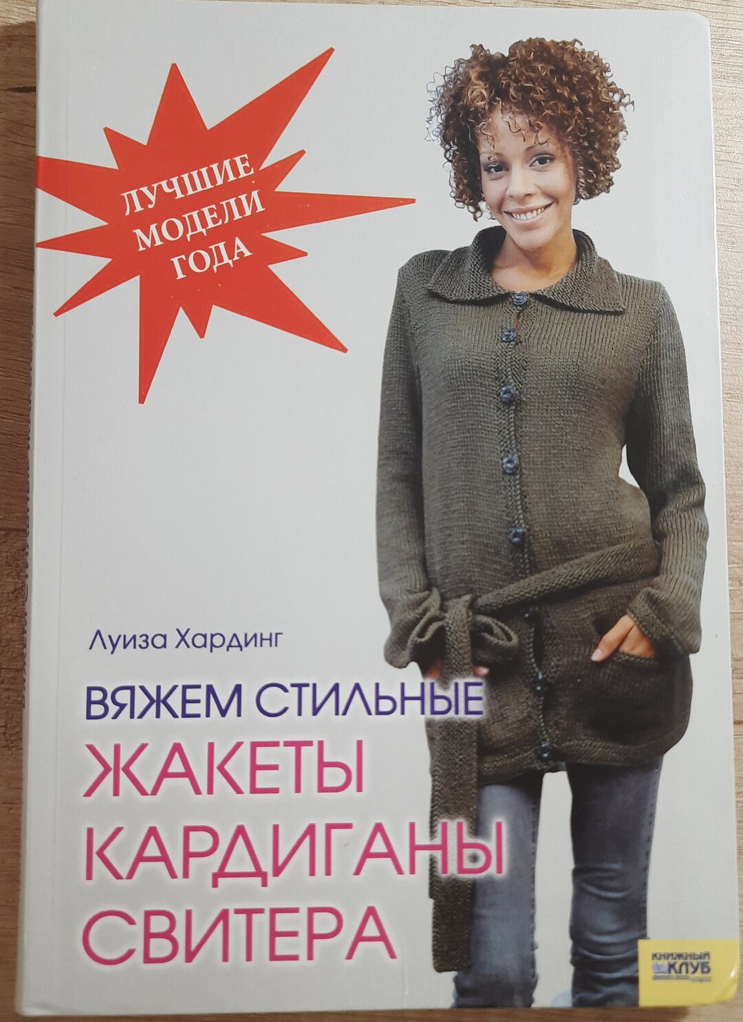 Louisa Harding Knitting Pattern Book, Knitted Jackets Cardigans ...