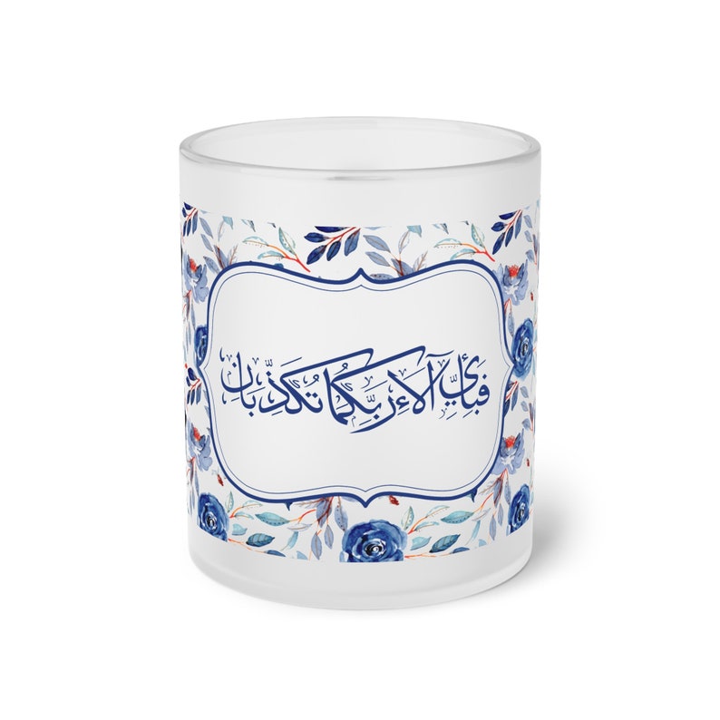 Mug, Islamic Gift, Quran Quote, Eid Gift, Muslim Gift, Islamic Decor ...