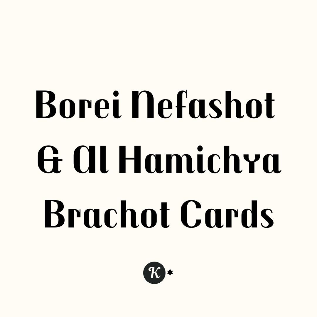 Borei Nefashot & Al Hamichya Brachot Cards - Etsy