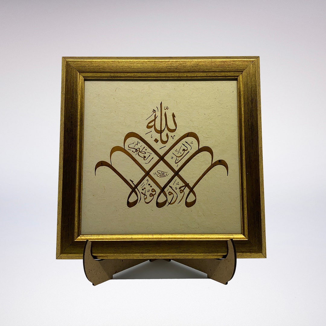 A Prayer Islamic Calligraphy With Frame Muslim Art for Home Ideal ...