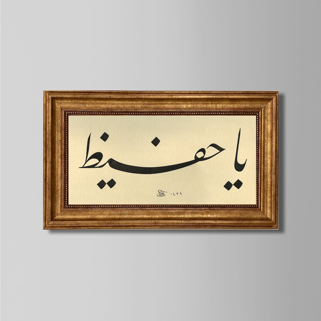 Yâ Hafîz Islamic Calligraphy With Frame | Muslim Art for Home | Ideal ...