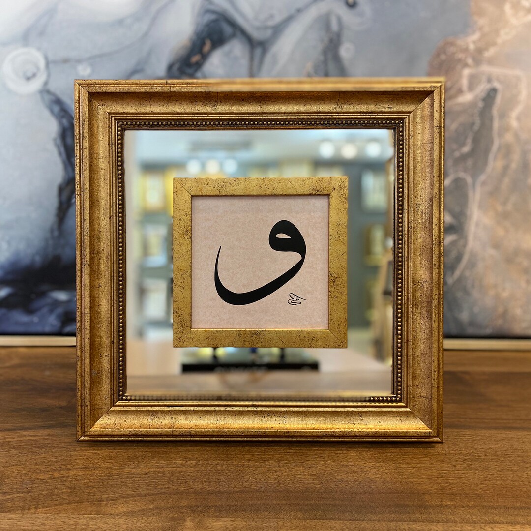 Letter VAV Islamic Calligraphy With Frame | Muslim Art for Home | Ideal ...