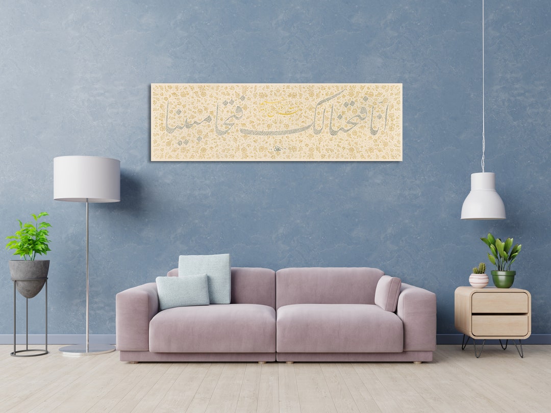 Surat Al-fath | Islamic Wall Art | Islamic Calligraphy | Islamic Gift ...