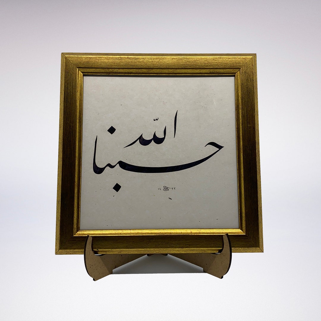 Prayer Islamic Calligraphy With Frame Muslim Art for Home Ideal Ramadan ...