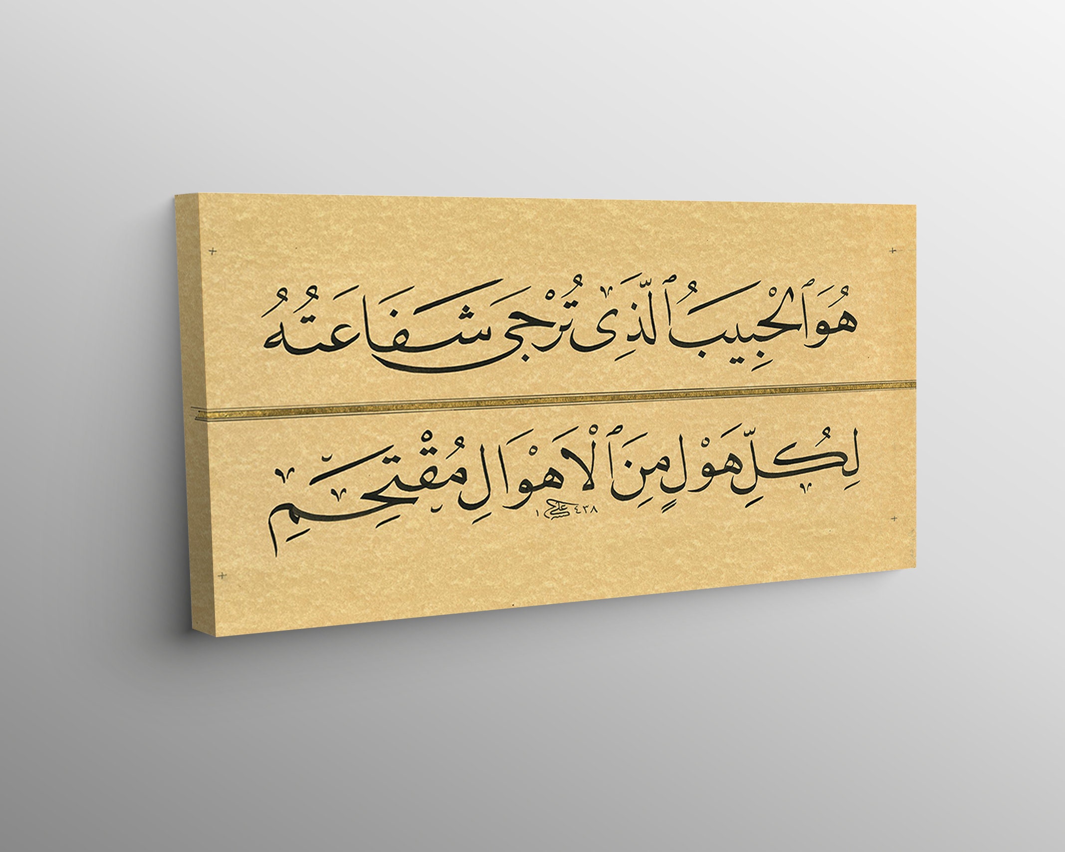 A Verse From Qasidah Al-burda Islamic Wall Art Poster Canvas Art Print ...