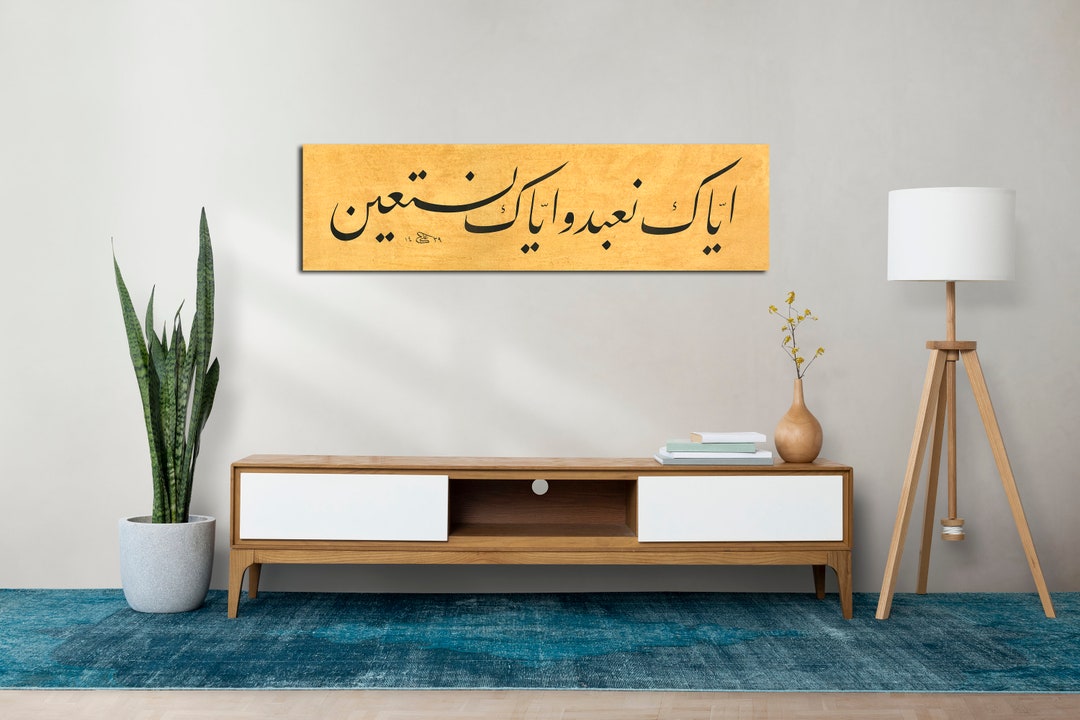 5th Ayah of Surah Al-fatiha | Islamic Wall Art | Fine Art Poster ...